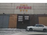 Germes (Zeın Shashkın kóshesi No:29/2), otomobil servisi  Almatı'dan