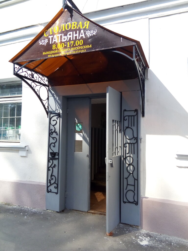 Kantin, yemekhane Татьяна, Kaşira, foto