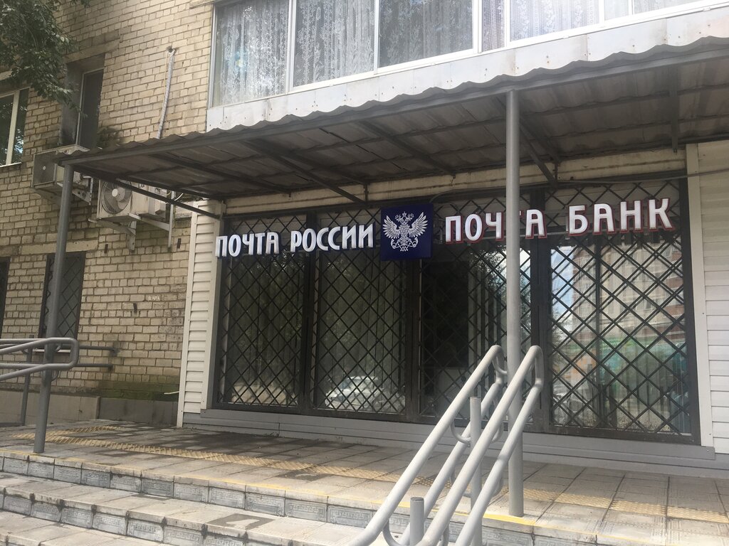 Banka Pochta Bank, Blagoveshchensk, foto
