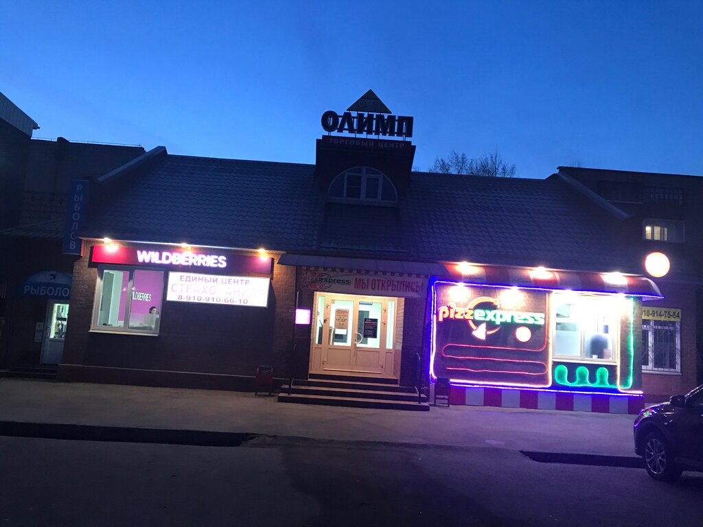 Pizzacılar Pizza Express 24, Balabanovo, foto