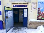 Умница (Partizanskaya Street No:1, residential district Telecenter), sahaflar  Tomsk'tan