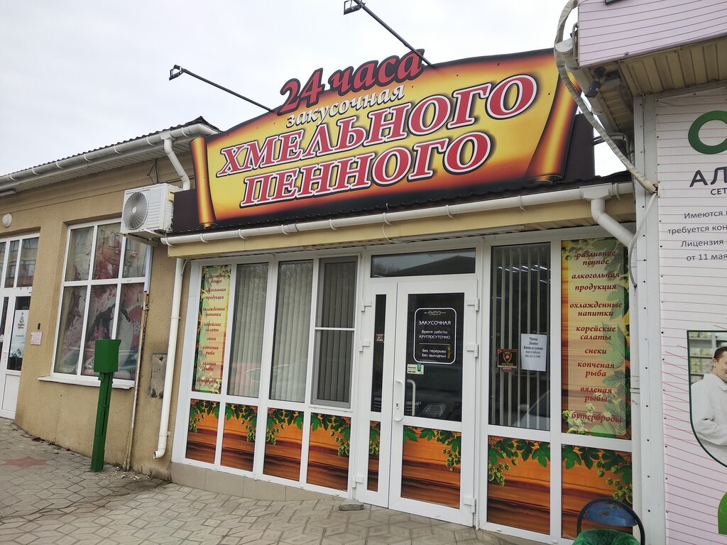 Fast food Хмельного пенного, Anapa, foto
