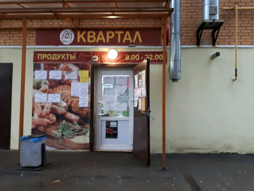 Süpermarket Квартал, Riazan, foto