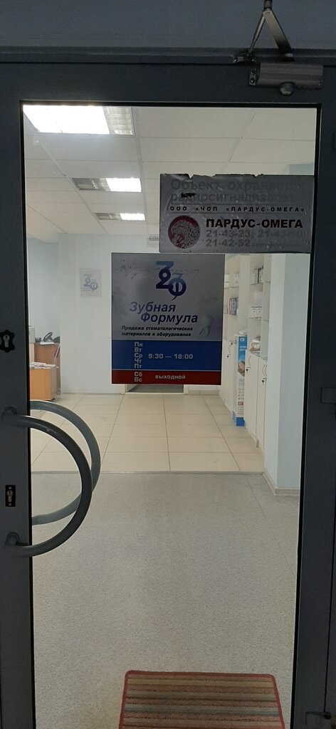 Diş sağlığı ekipmanları Zubnaya Formula, Arhangelsk, foto