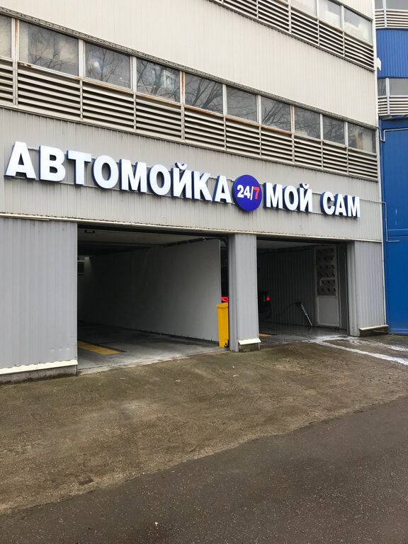 Oto yıkama Moy sam, Krasnogorsk, foto