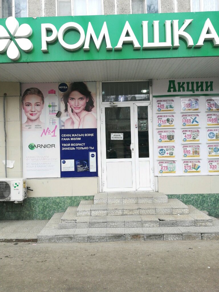 Ev temizlik ürünleri Ромашка, Taraz, foto