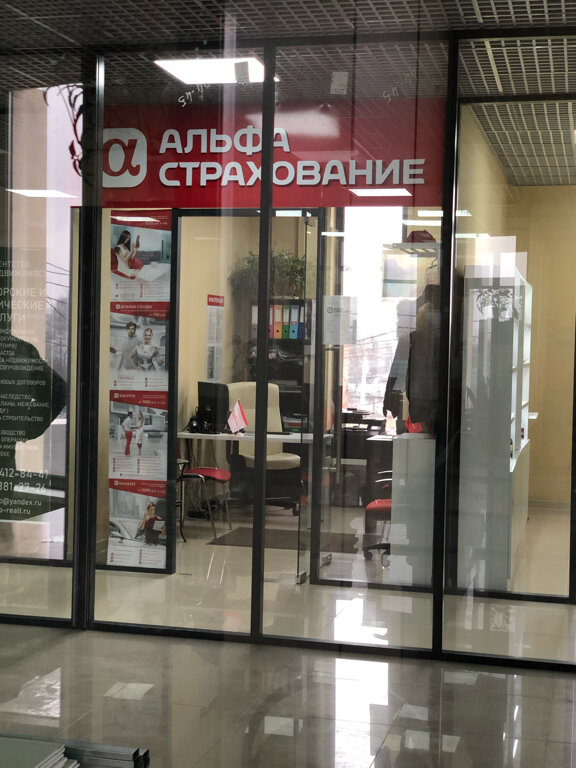 Sigorta şirketleri АльфаСтрахование, Moskova ve Moskovskaya oblastı, foto