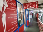 Силуэт (ulitsa Krasnoy Armii No:10), terziler  Krasnoyarsk'tan