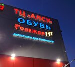 Clothe Shop Alsu (ulitsa Gagarina No:11), giyim mağazası  Kirjaç'tan