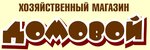 Domovoy (Сочинская улица No:21, Прикубанский внутригородской округ, микрорайон Славянский), ev temizlik ürünleri  Krasnodar'dan