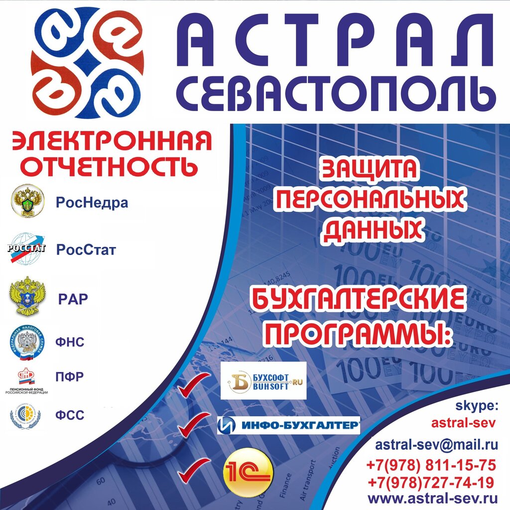 Muhasebeciler Astral, Sevastopol, foto