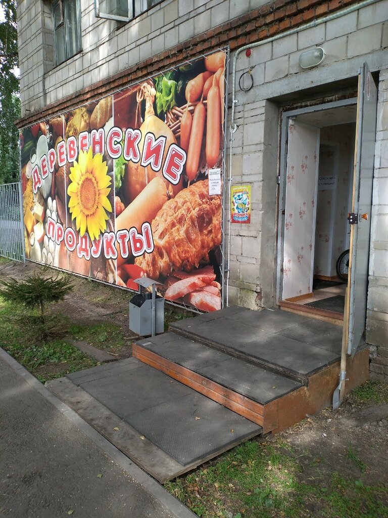 Kasap, şarküteri Деревенские продукты, Tomsk, foto