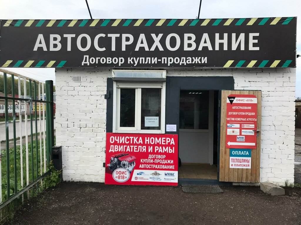 Araç sigorta şirketleri Автострахование, Podolsk, foto