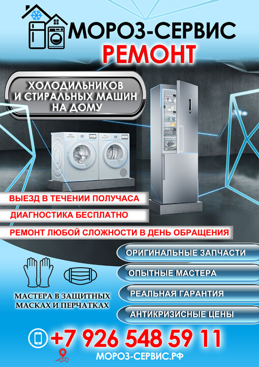 Beyaz eşya servisleri Moroz-service, Orehovo‑Zuyevo, foto