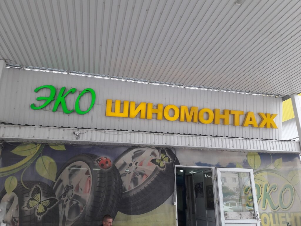 Oto lastik tamiri Eco tire service, Feodosya (Kefe), foto