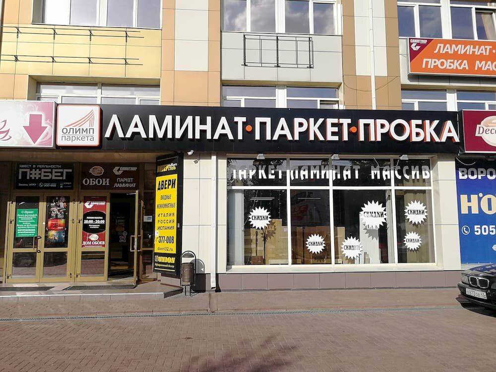 Parke Olimp Parketa, Briansk, foto