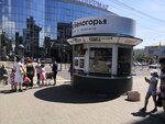 Мир Белогорья (Popova Street No:17), gazete bayi  Belgorod'dan
