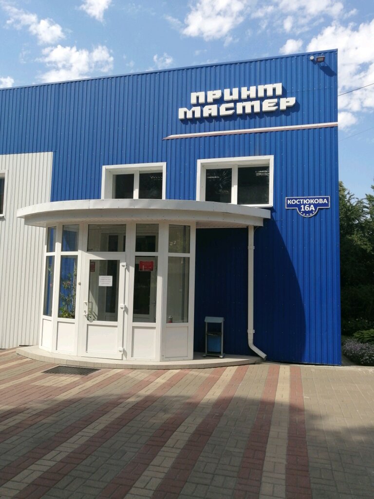 Matbaalar Print Master, Belgorod, foto