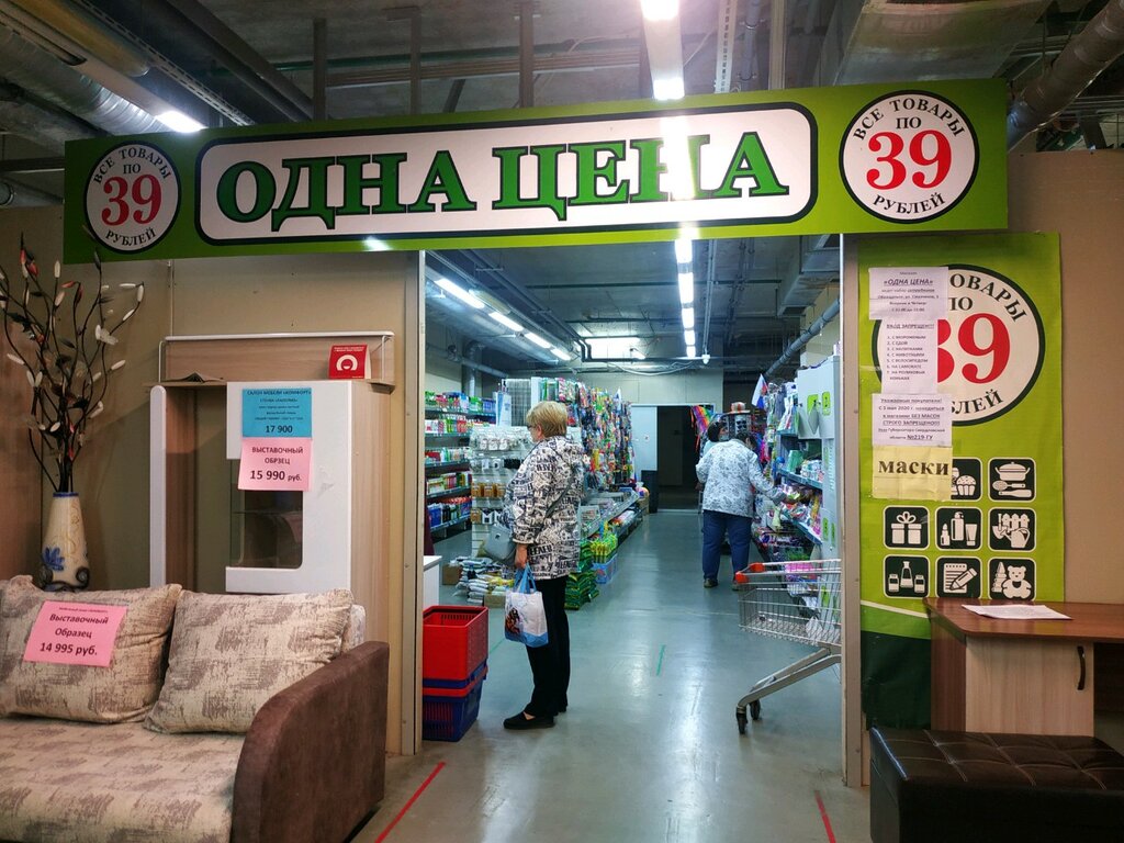 Kozmetik ve parfümeri mağazaları Одна цена, Yekaterinburg, foto