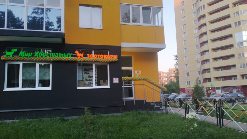 Petshop Mir Khvostatykh, Perm, foto
