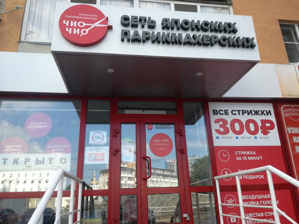 Kuaförler Чио Чио, Nijni Novgorod, foto