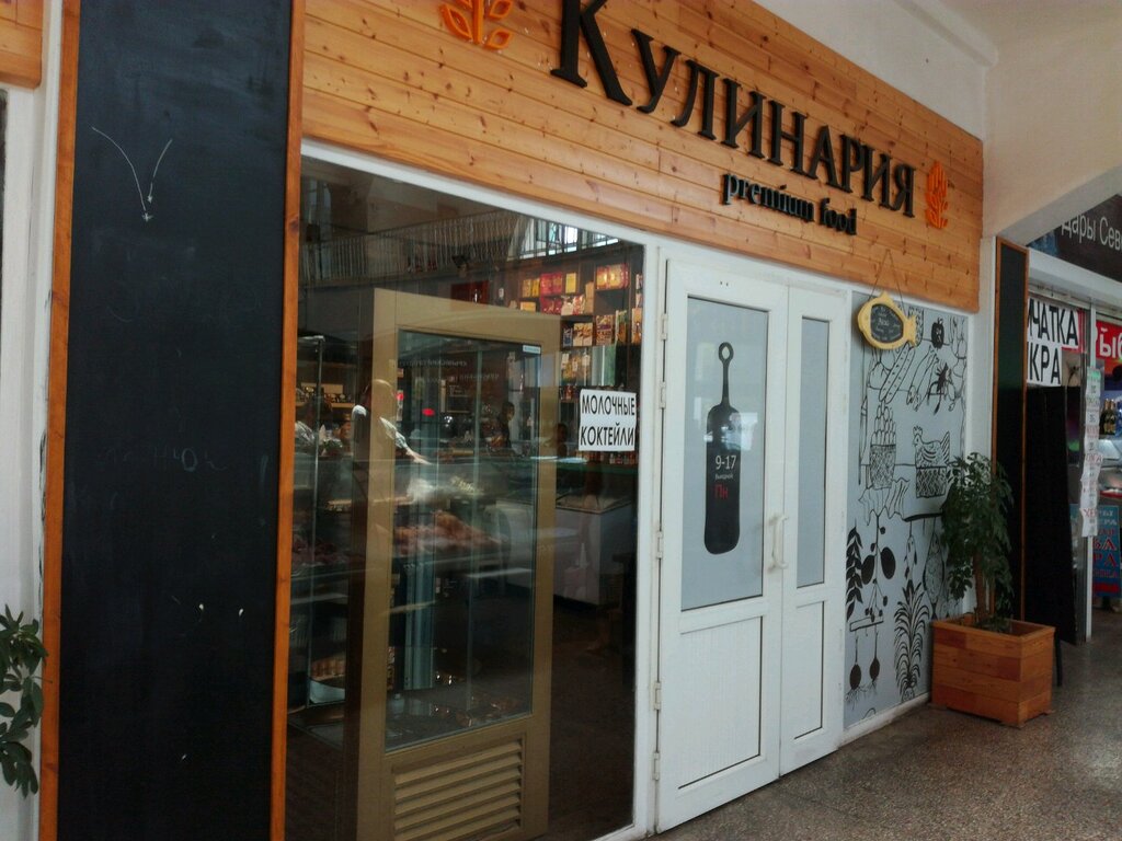 Market Кулинария, Sevastopol, foto