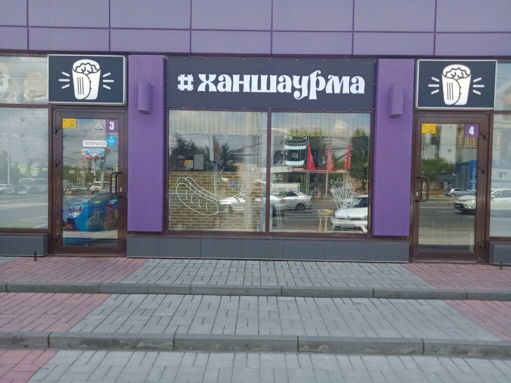 Kafe Ханшаурма, Çeliabinsk, foto