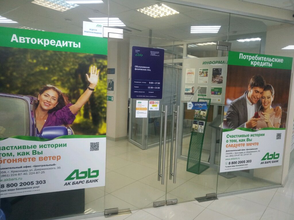 Banka Ak Bars Bank, Krasnodar, foto