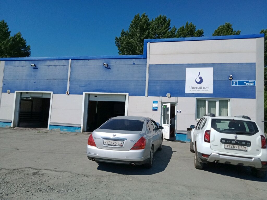 Oto yıkama Chisty kot, Çeliabinsk, foto