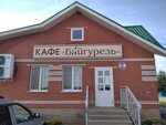 Байгурезь (Vostochnaya Street No:8, derevnya Malaya Cheptsa), kafe  Udmurtiya'dan