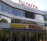 Гагра (улица Демерджипа No:28, Гагра), alışveriş merkezleri  Gagra'dan