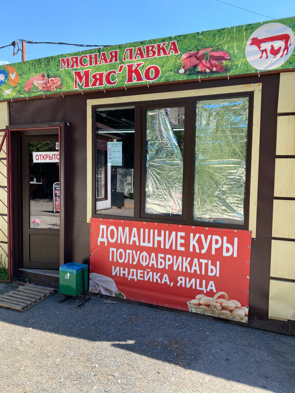 Kasap, şarküteri Мясная лавка Мяс’Ко, Rostov‑na‑Donu, foto