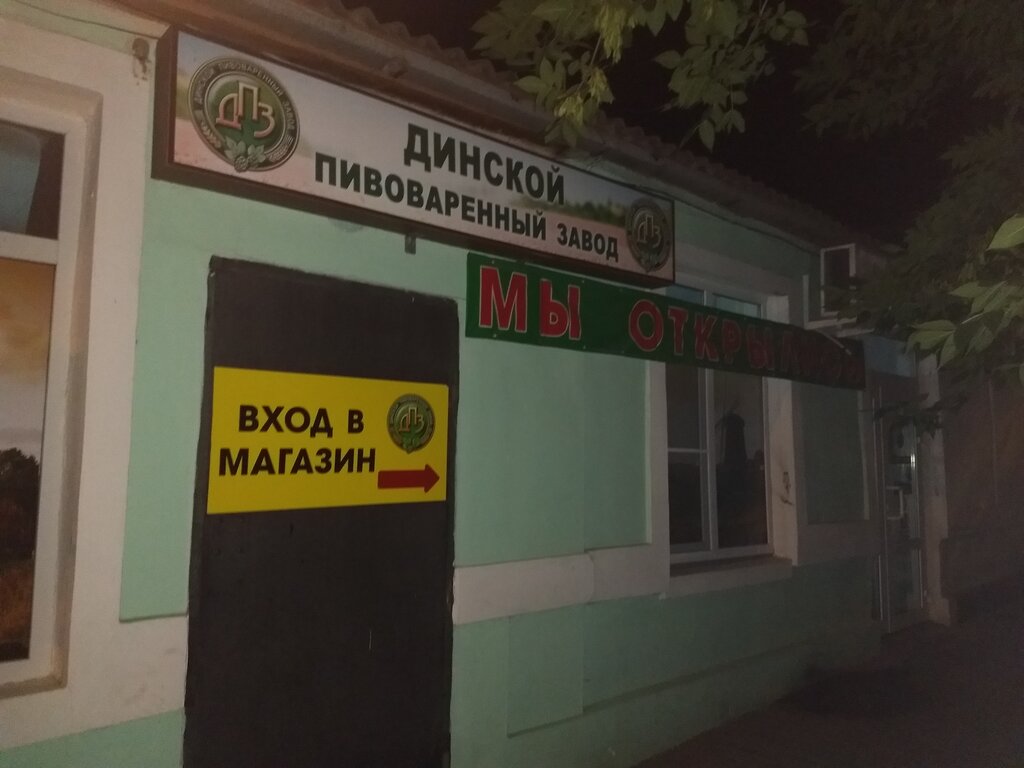 Bira dükkanı Динской пивоваренный завод, Yeysk, foto