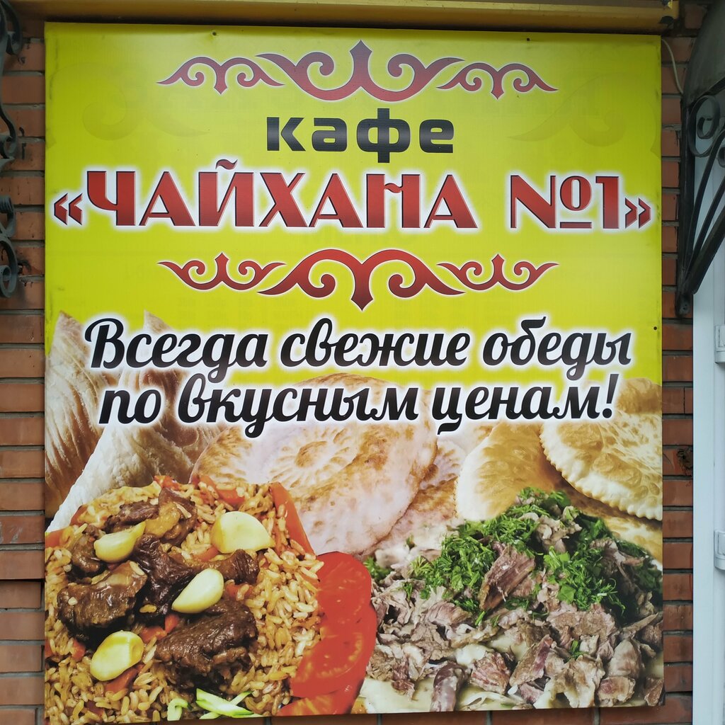 Kafe Чайхана № 1, Abakan, foto