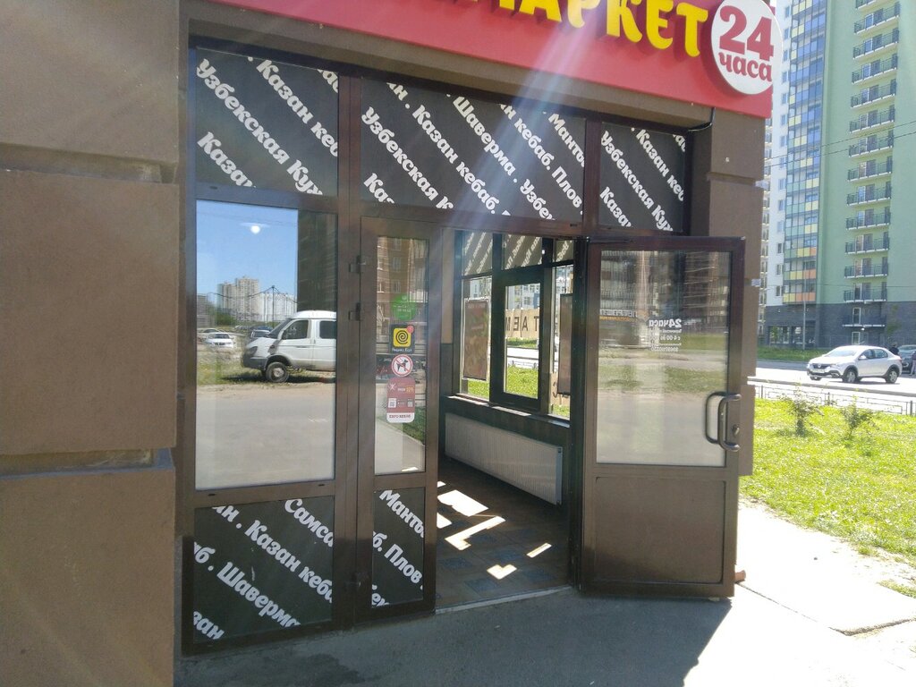 Süpermarket Минимаркет, Murino, foto