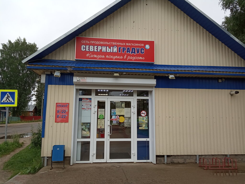 Market Северный градус, Vologodskaya oblastı, foto