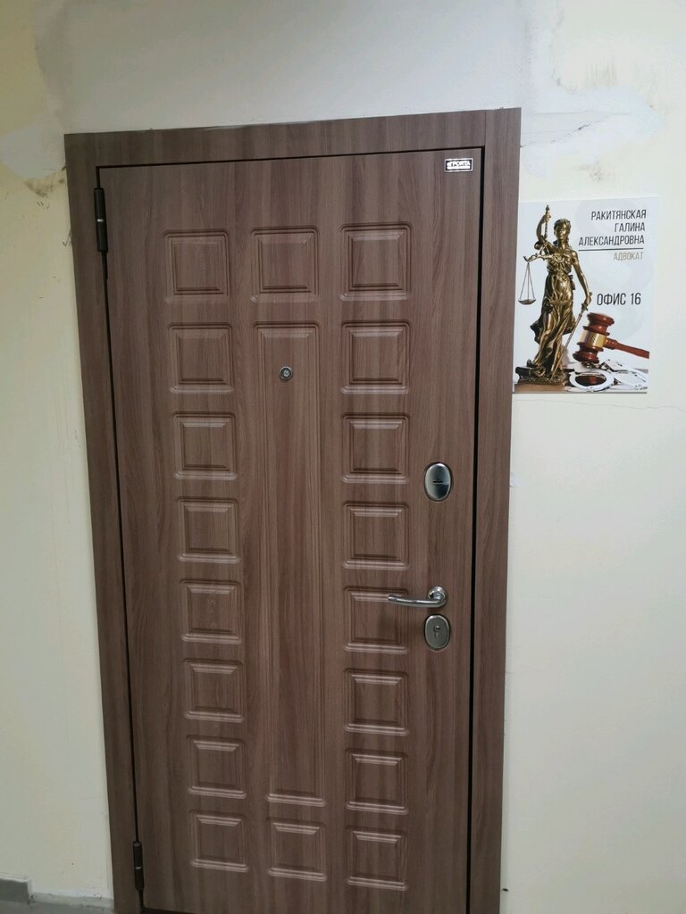 Avukatlar Адвокат Ракитянская Г. А., Belgorod, foto