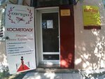 Косметолог (Lesnaya Street No:4, Bytkha Microdistrict), kozmetoloji, kozmetik salonları  Soçi'den