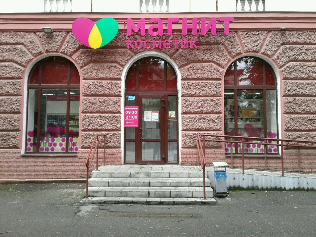 Kozmetik ve parfümeri mağazaları M. Kosmetik, Nijni Tagil, foto