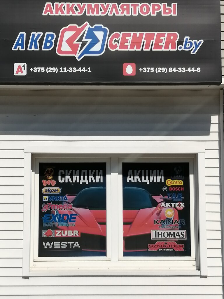Akümülatör ve şarj cihazları Akbcenter.by, Minsk, foto