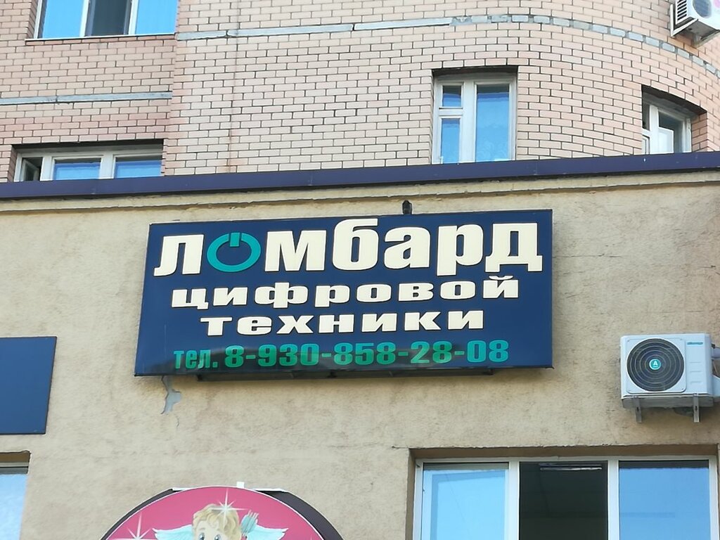 Rehincilik Lombard Novii vek, Jeleznogorsk, foto