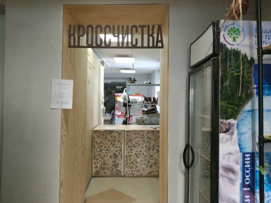 Kuru temizlemeciler Кроссчистка, Saint‑Petersburg, foto