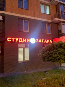 Güzellik salonu Tanning Studio Peklo, Domodedovo, foto