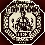 Goryachij Ceh Fight Club (ulitsa imeni Chekhova No:12, Tsentralniy City administrative district, Dubinka Microdistrict), spor kulüpleri  Krasnodar'dan