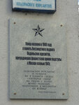Памятная доска в честь подвига подольских курсантов (Podolskikh Kursantov Street No:16Ак1), anıt levhası, anıt taş  Moskova'dan
