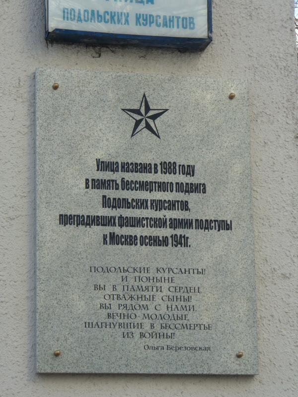 Anıt levhası, anıt taş Памятная доска в честь подвига подольских курсантов, Moskova, foto