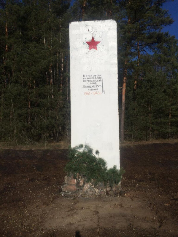 Anıt, heykel Памятник на месте стоянки партизанского отряда, Brianskaya oblastı, foto