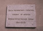 Мемориальная доска Госпиталь во время Великой Отечественной войны (Orenburgskaya ulitsa No:59а, posyolok Novoorsk), anıt levhası, anıt taş  Orenburgskaya oblastından