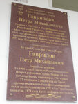 Улица названа в честь Маршала Советского Союза Гаврилова Петра Михайловича (Gavrilova Street No:30), anıt levhası, anıt taş  Kazan'dan