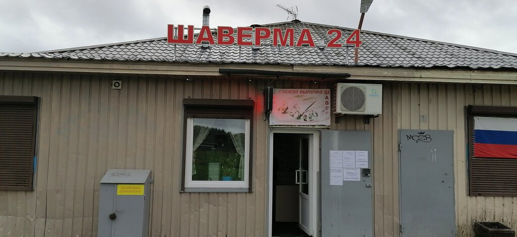 Fast food Шаверма 24, Saint‑Petersburg ve Leningradskaya oblastı, foto
